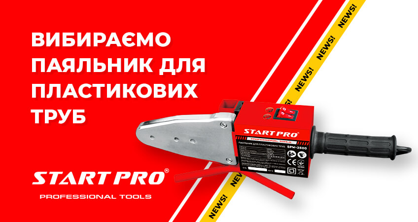 Особенности выбора паяльника для пластиковых труб, как выбрать паяльник ...